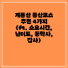 계룡산 등산코스 추천 4가지 Ft 소요시간 난이도 동학사 갑사 네이버 블로그